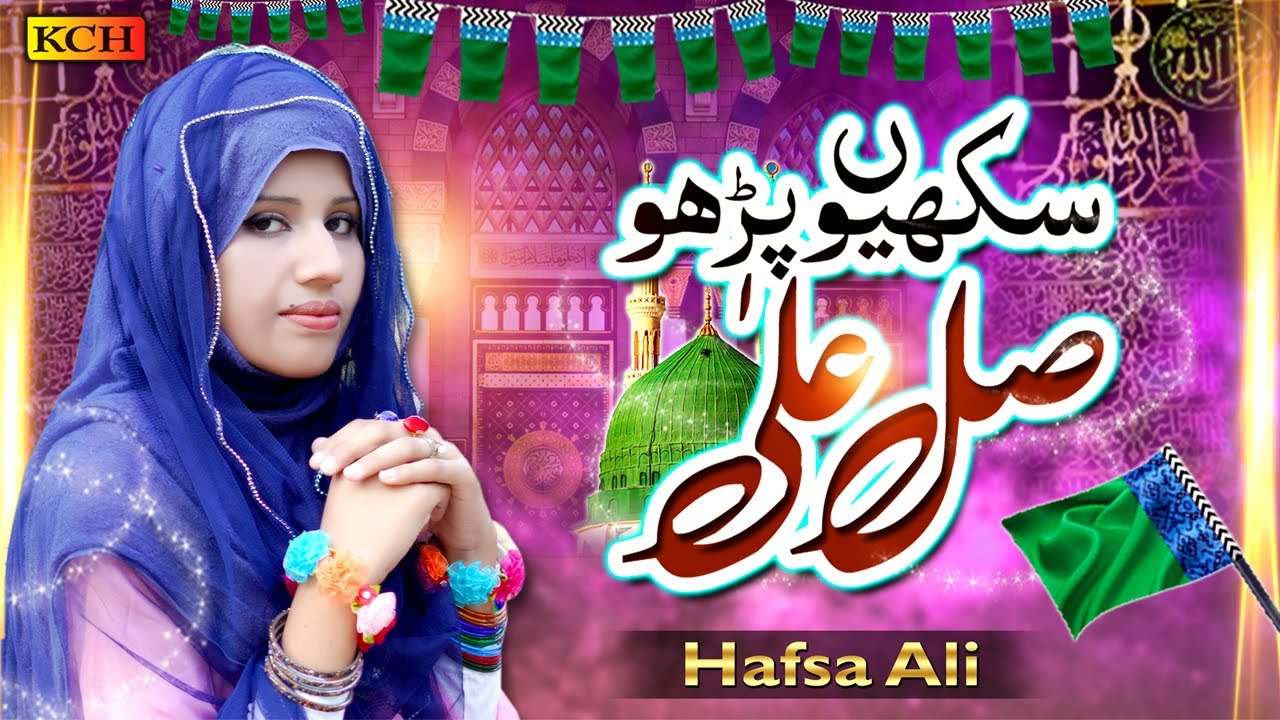 Rabi ul Awwal New Beautiful Kalam || Parho Sallay Alaa || Hafsa Ali ...