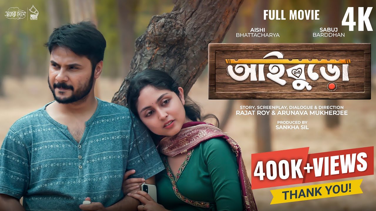 AiBuro ( আইবুড়ো )| Bengali Short Film | Aishi B. | Sabuj B. | Natok ...