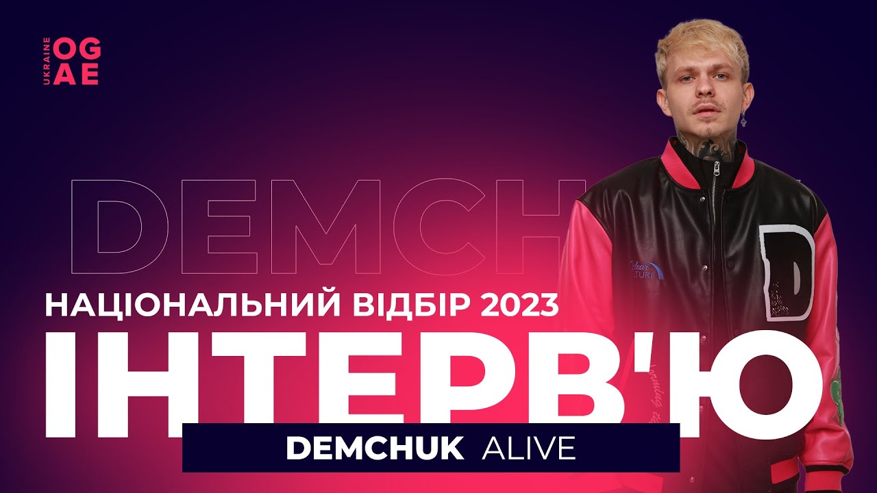 DEMCHUK / Фіналіст Національного відбору на Євробачення'23 / Інтерв'ю ...