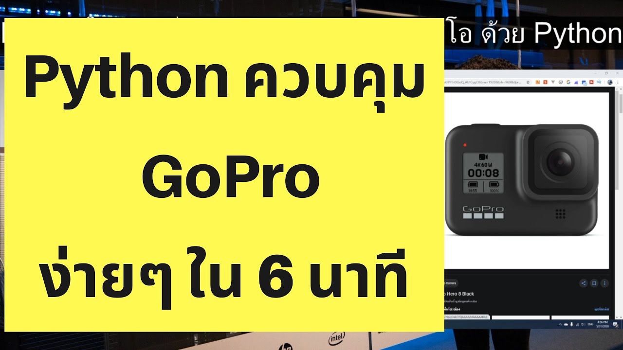 เขียนโปรแกรมภาษา python รับคำสั่งเสียงไปสั่งงานกล้อง GoPro ได้ง่ายๆ ...