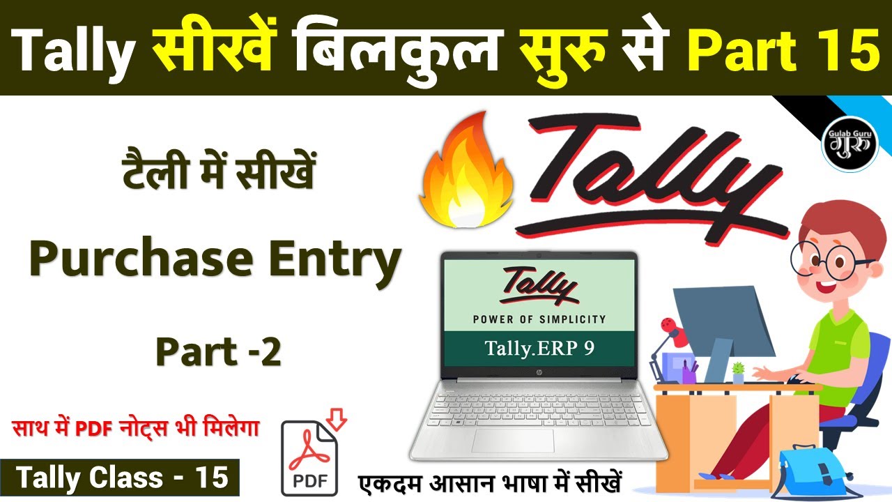 Tally Part 15 Purchase Entry With GST In Tally ERP 9 Purchase Entry tally-part-15-purchase-entry-with-gst-in-tally-erp-9-purchase-entry