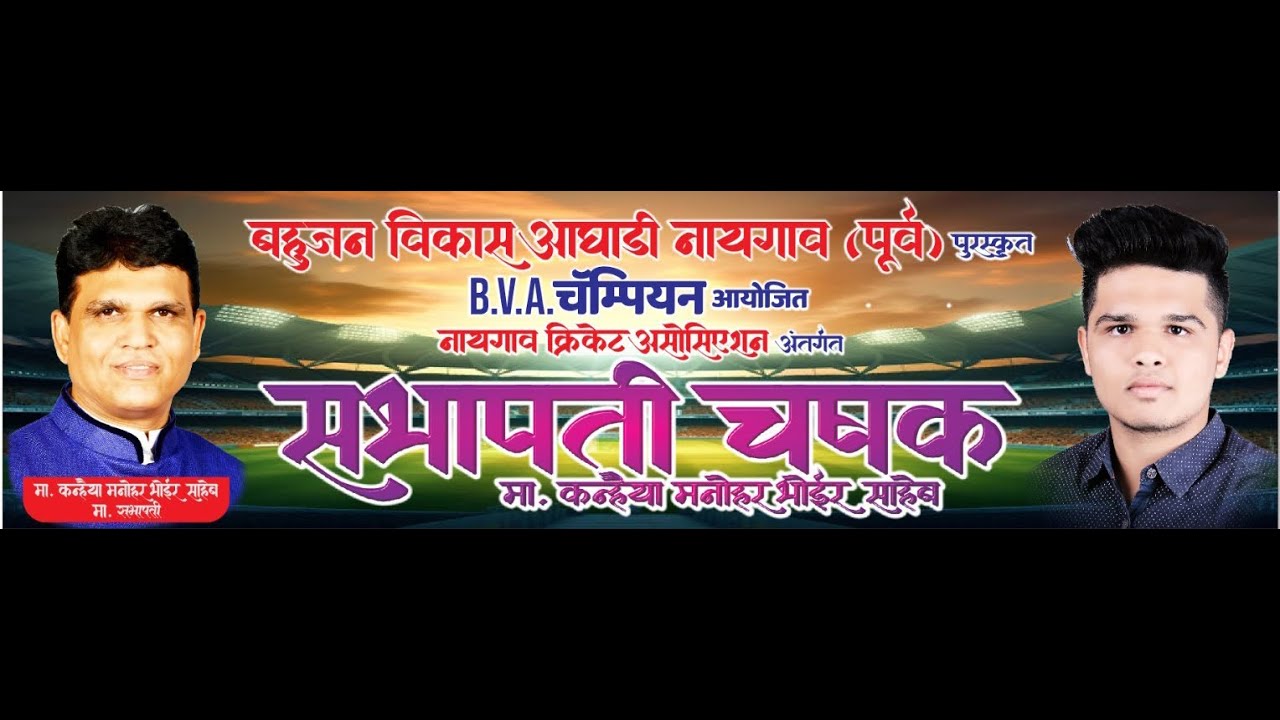 FINAL DAY || SABHAPATI CHASHAK 2025 || BVA CHAMPIONS JUCHANDRA || - YouTube