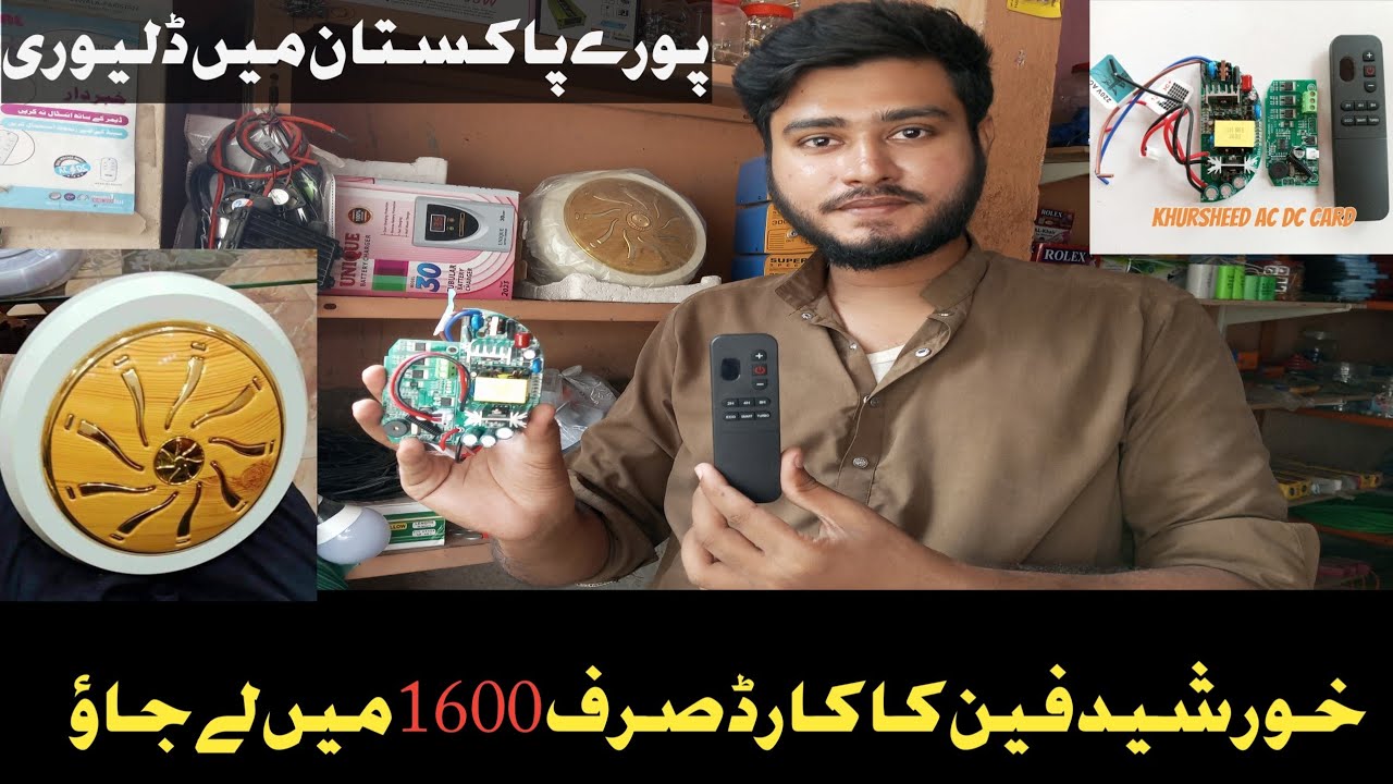 khursheed fans ka Ac Dc card 1600 me le jao|Universal ac dc fans card ...