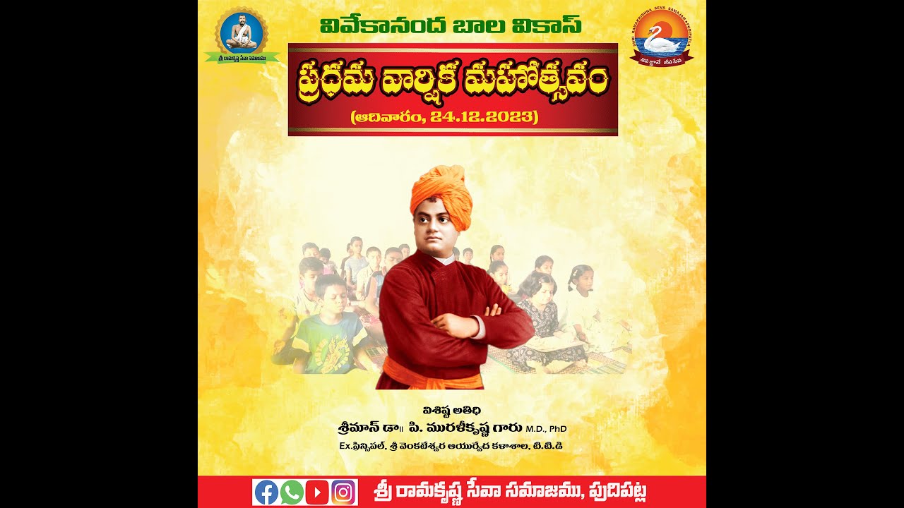 First Annual Celebration of VIVEKANANANDA BALA VIKAS (24-12-2023) - Dr ...