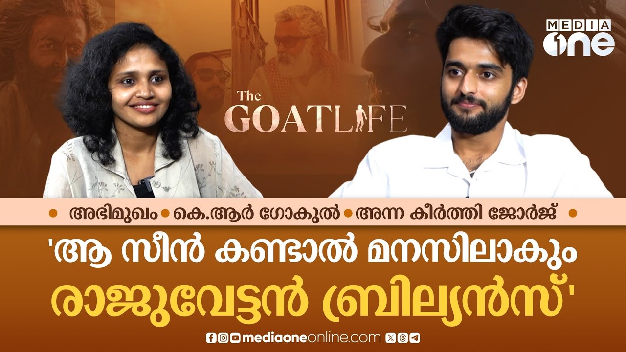 Aadujeevitham Hakeem Interview | K.R Gokul | Film Interviews | The Goat ...