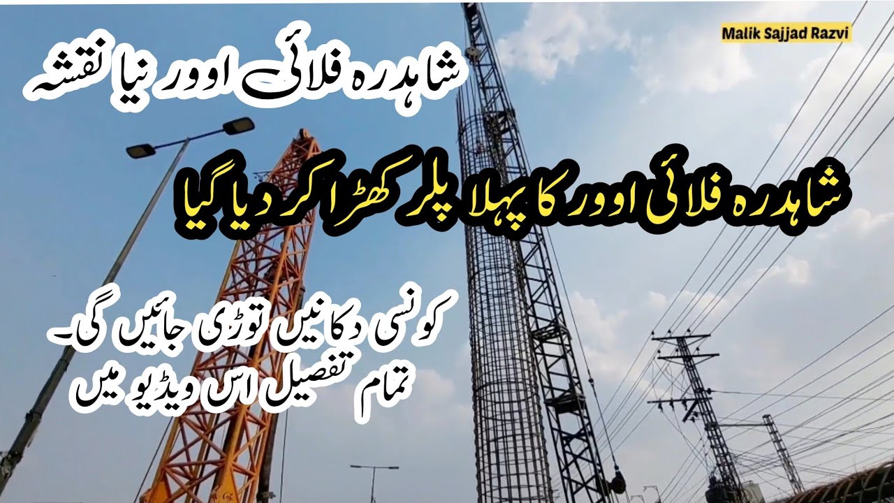 Shahdara flyover updates || Shahdara flyover new map design || Shahdara ...