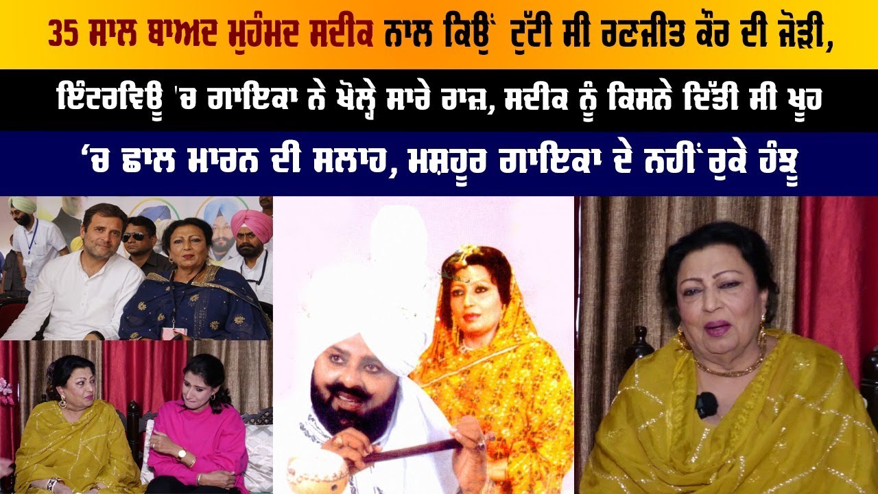 Bibi Ranjit Kaur Exclusive Interview On Daily Post Punjabi ! Mohd Sadiq ...