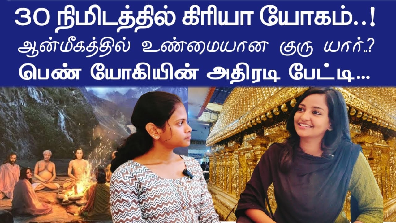 அளவில்லாத ஆற்றலை வெளிப்படுத்தும் கிரியா யோகா | Kriya Yoga |Korakkar ...