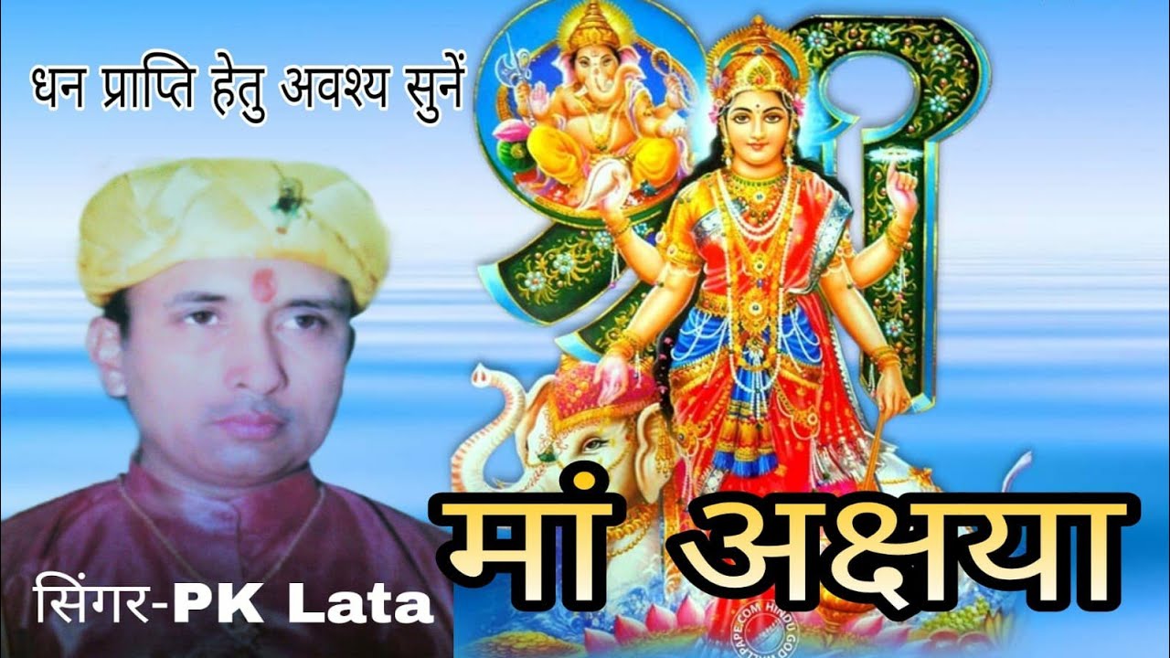 श्री कृपा माँ लक्ष्मी भजन ||New Bhajan 2023|| Singer PK LATA भिवानी ...