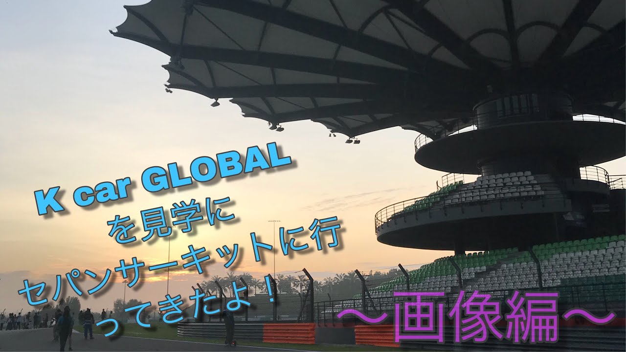 K car GLOBAL見学〜画像編〜 - YouTube