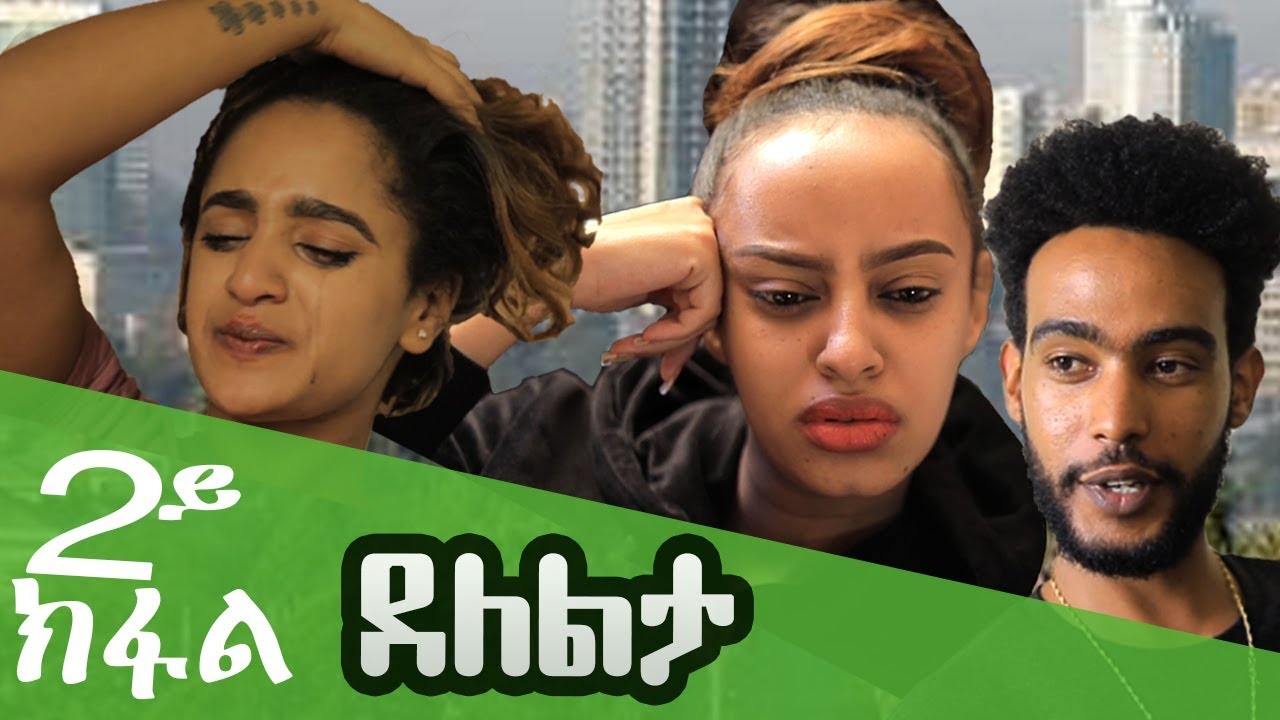 New Eritrean Film 2019 - Delelta Part 02 I ደለልታ 2ይ ክፋል - YouTube