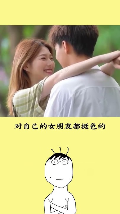男朋友色色正常吗？怎么判断男朋友是不是真的爱你？缺牙冷知识涨知识男朋友色色 科普 Youtube