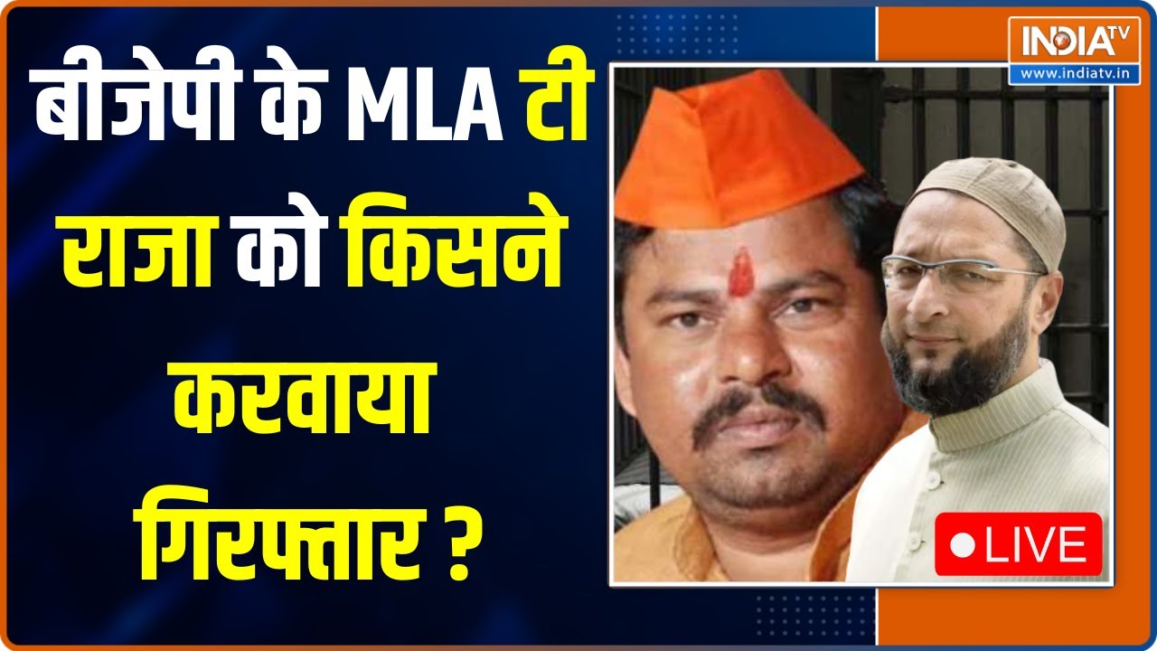 BJP's T Raja Arrested Again: Owaisi opposed the release of leader after ...