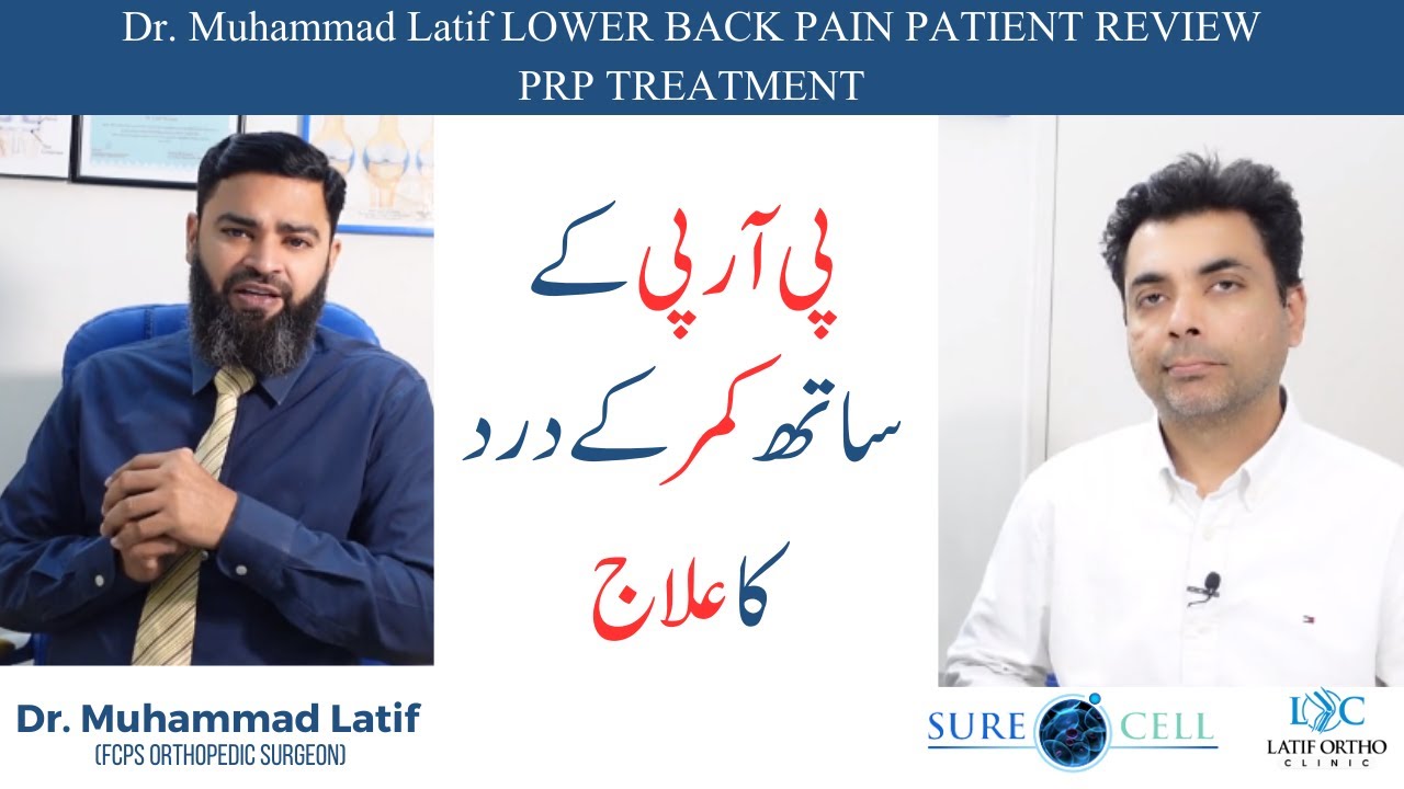 Dr Muhammad Latif LOWER BACK PAIN PATIENT REVIEW PRP TREATMENT - YouTube