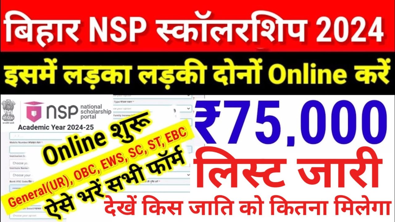 bihar-nsp-scholarship-2024-75000-list-bihar-nsp