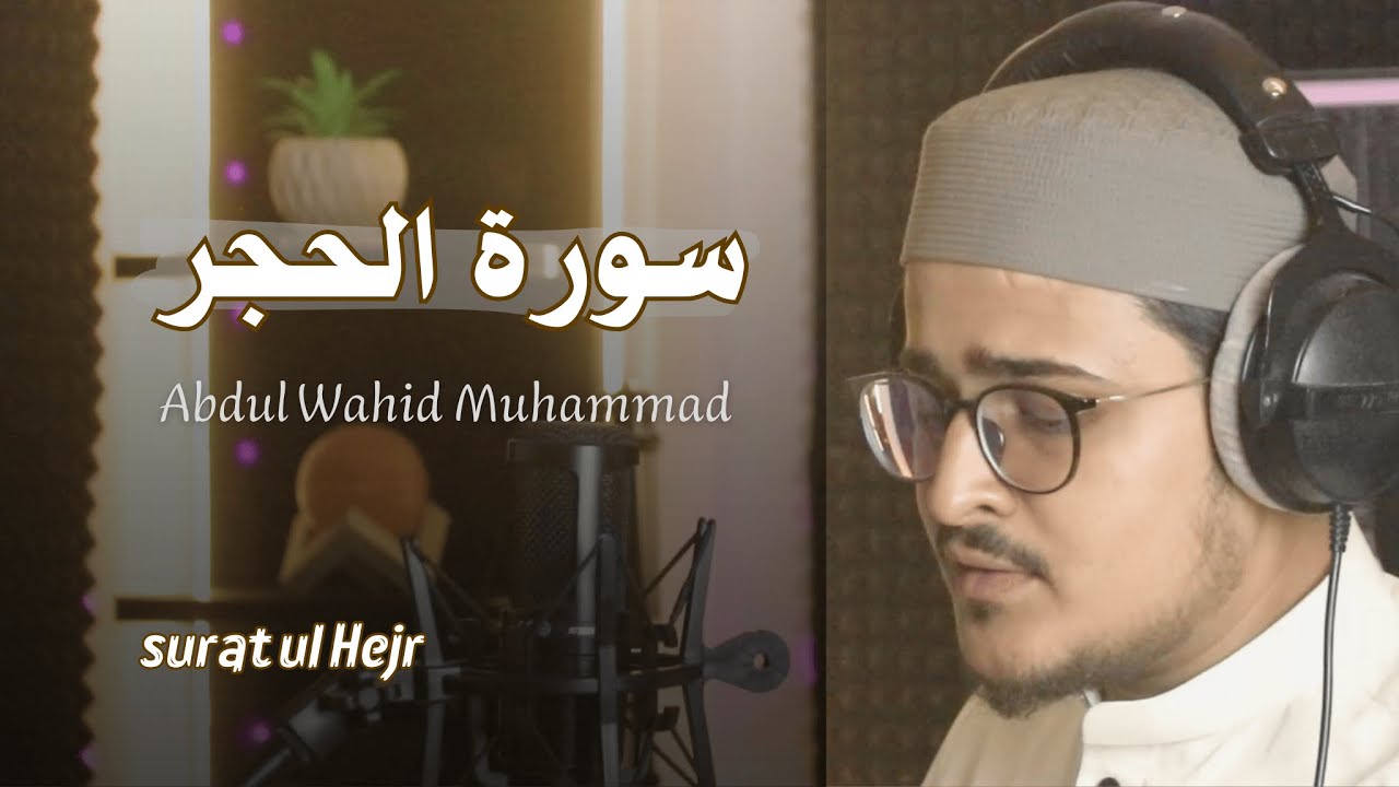 surat ul Hejr - qari : Abdulwahid Muhammad - YouTube