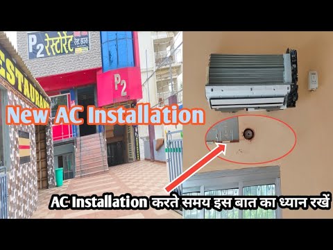 AC Installation | How to install AC | न्यू एसी इंस्टॉल कैसे करें | AC ...