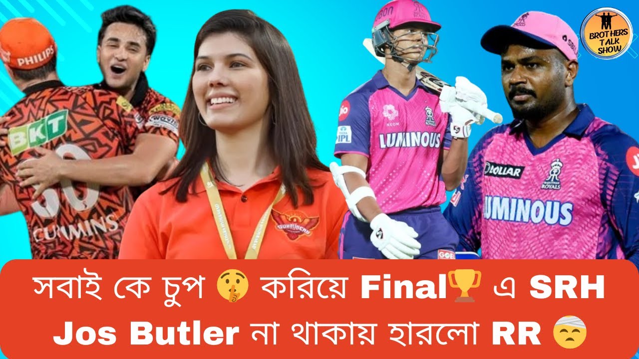Sunrise Hyderabad in IPL final | RR lost qualifier 2 | IPL final KKR vs ...