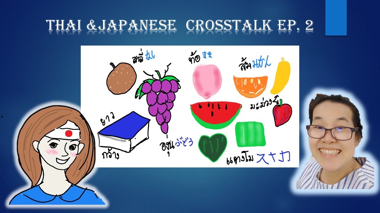 Thai-Japanese Crosstalk Ep.2 Fruitl Beginner Level l Thai Conversation ...