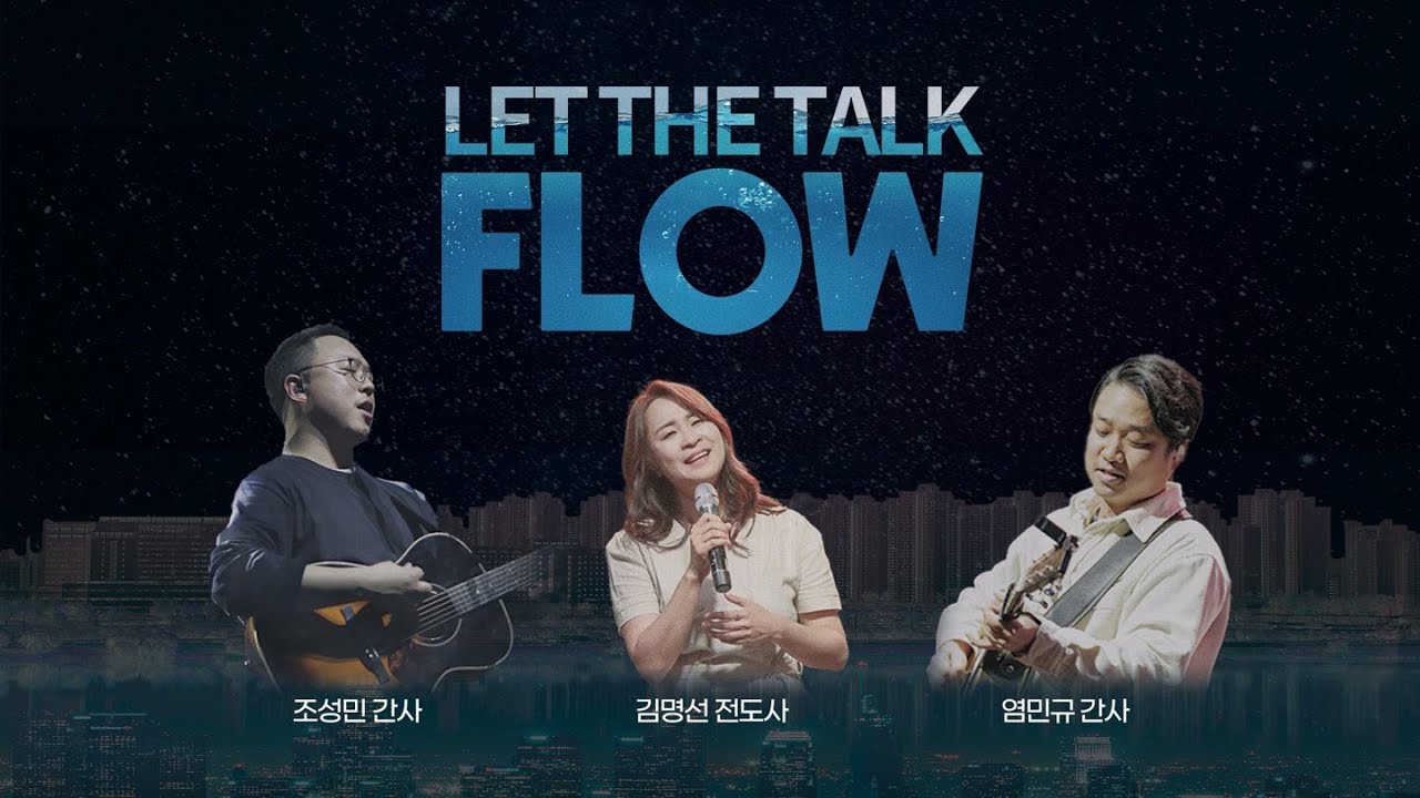 LET THE TALK FLOWㅣDAY 2 SPECIAL TIMEㅣYWAM WORSHIP 2023 SEOUL - YouTube