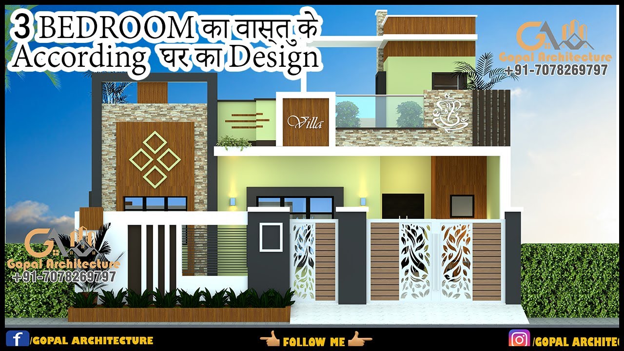 3 बेडरूम का वास्तु के According घर का डिजाइन | Latest House Design ...