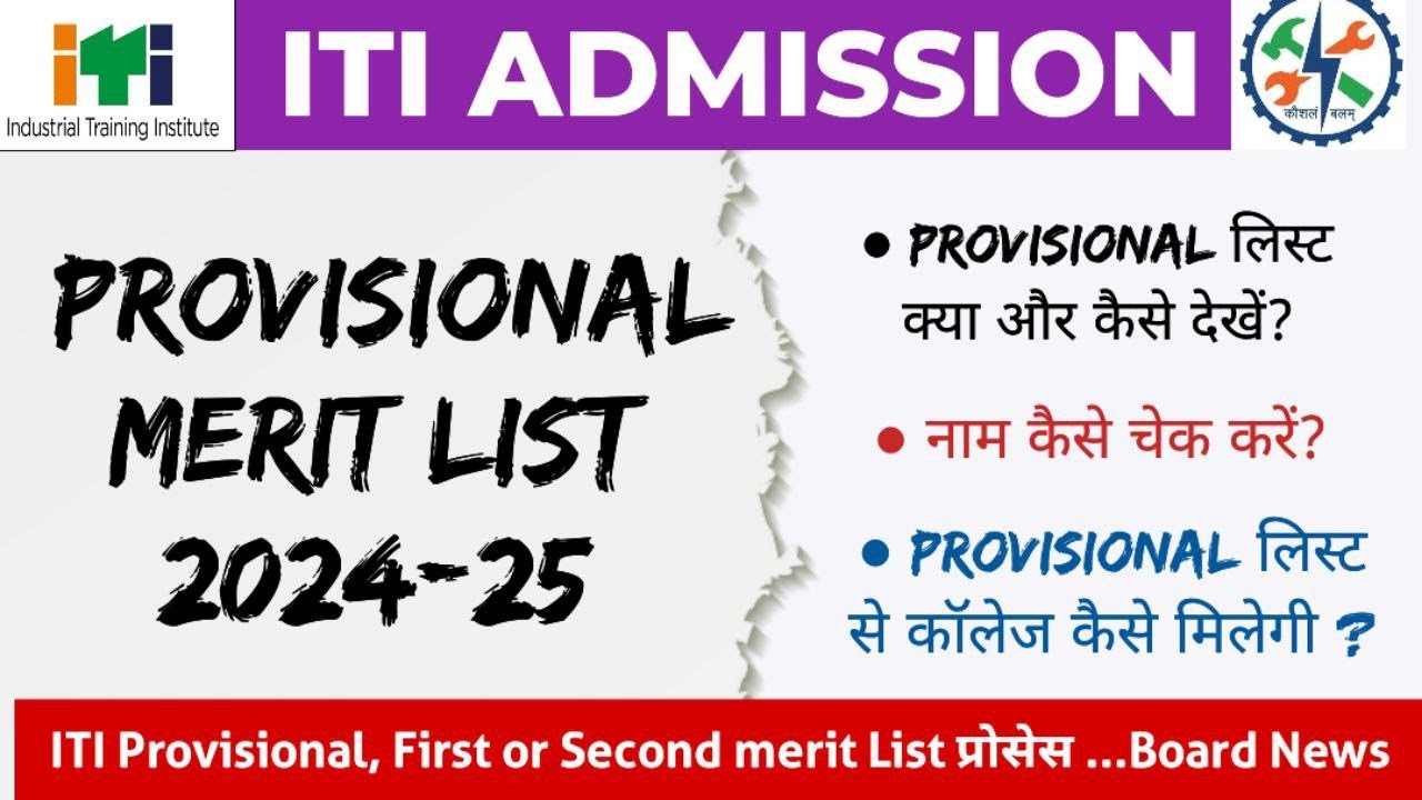 iti provisional list 2024, how to check iti list 2024, rajasthan iti ...
