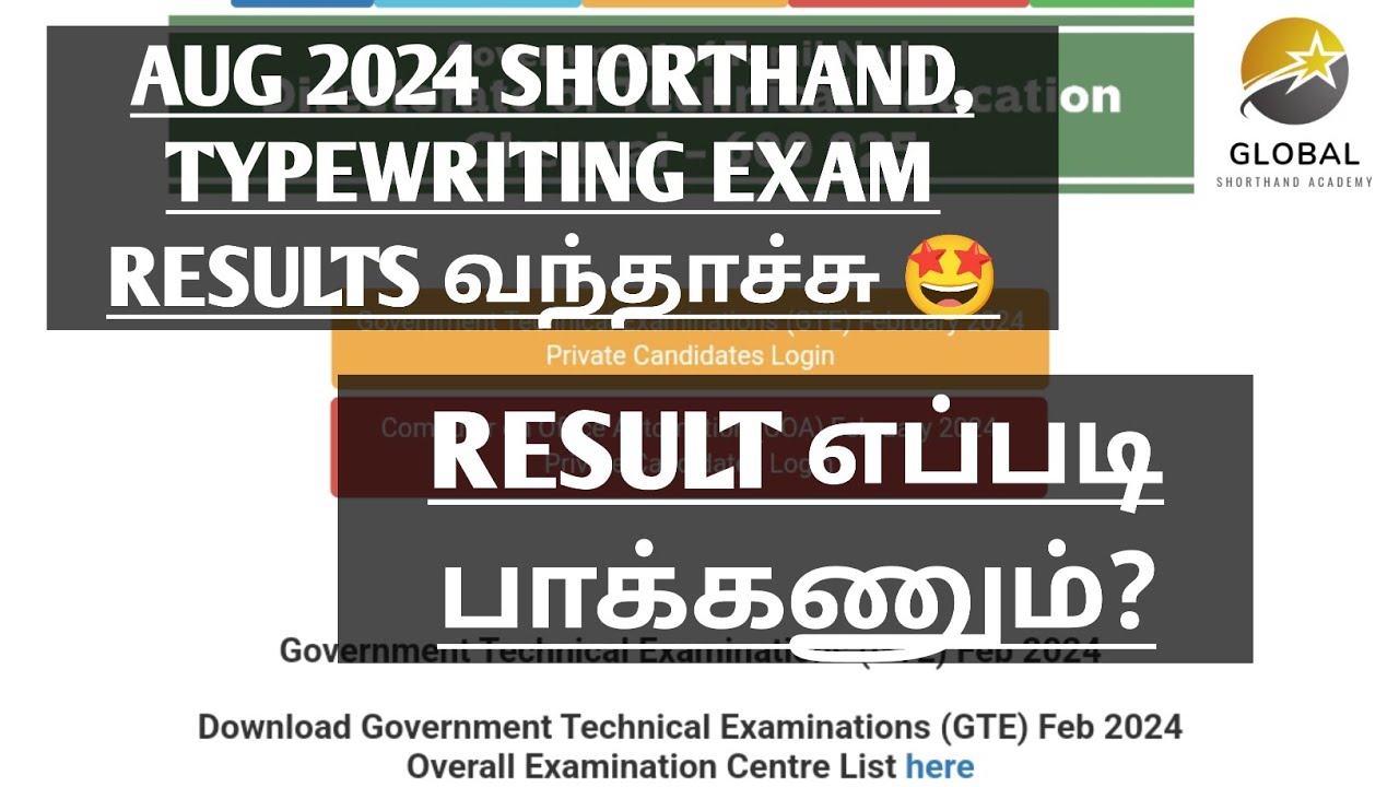 AUG 2024 SHORTHAND TYPEWRITING EXAM RESULTS வந்தாச்சு 🤩 RESULT எப்படி ...