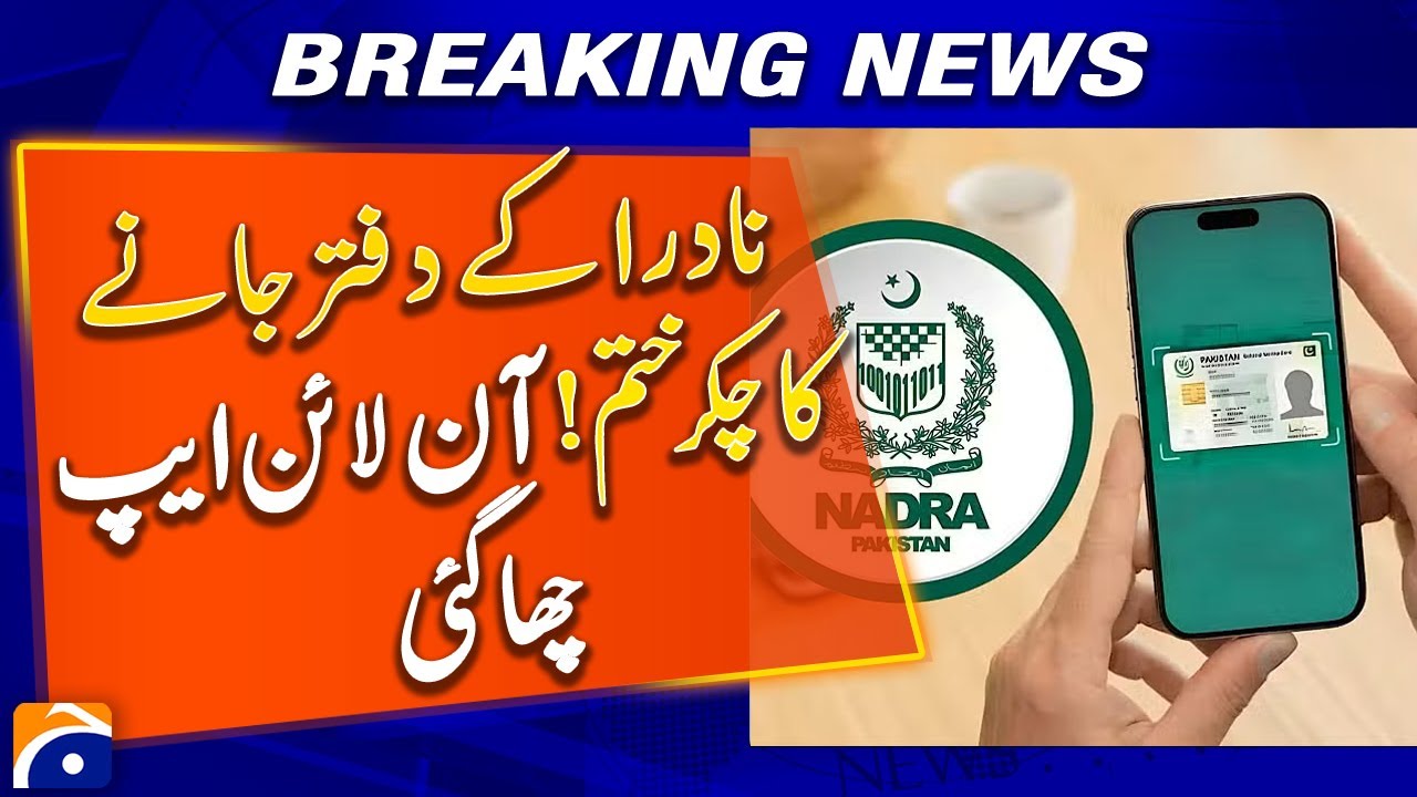 No More Long NADRA Queues Online App Launched | Geo News - YouTube