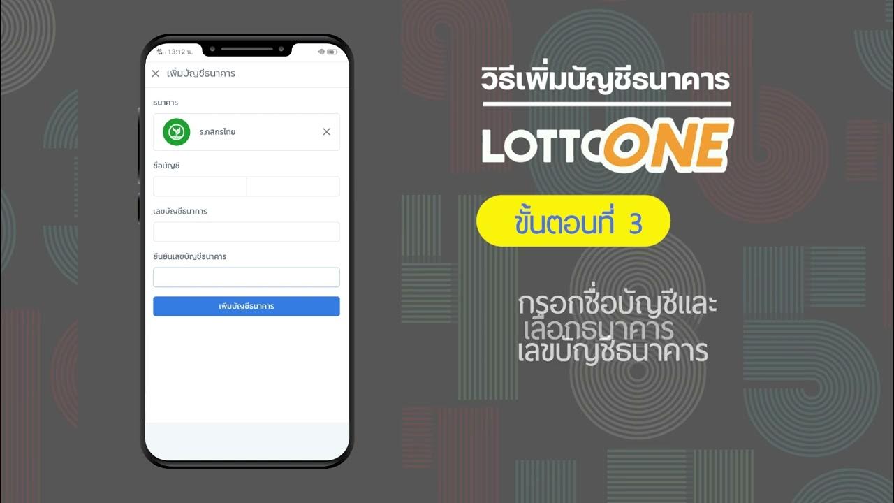 วิธีเพิ่มบัญชีธนาคาร เว็บ lottoone แทงหวยออนไลน์ สมัครง่าย เล่นง่าย ใช้งานได้ตลอด 24 ชม. - YouTube