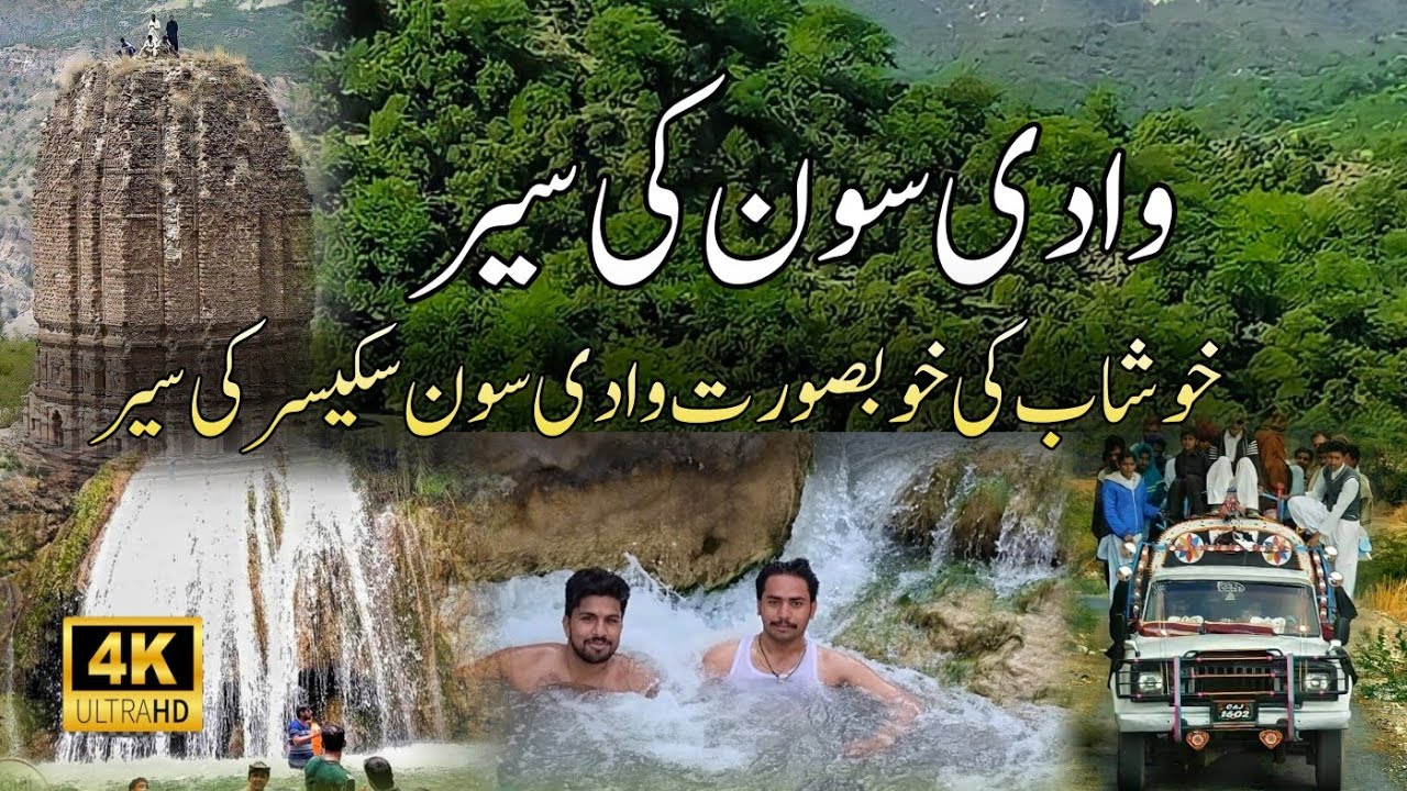 Wadi Soon Sakesar Khushab | Soon Sakesar Valley Khushab | Soon Valley ...