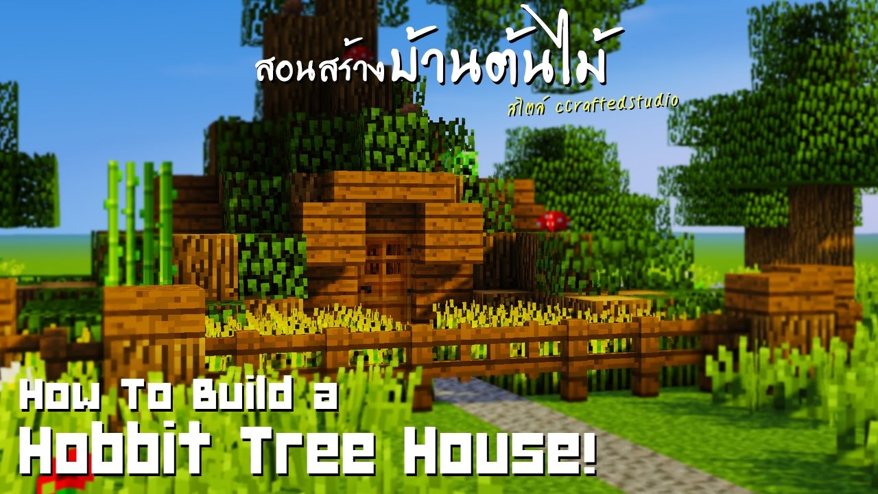 Minecraft : สอนสร้างบ้านต้นไม้ (สไตล์ฮอบบิท) "Hobbit Tree House!" - YouTube