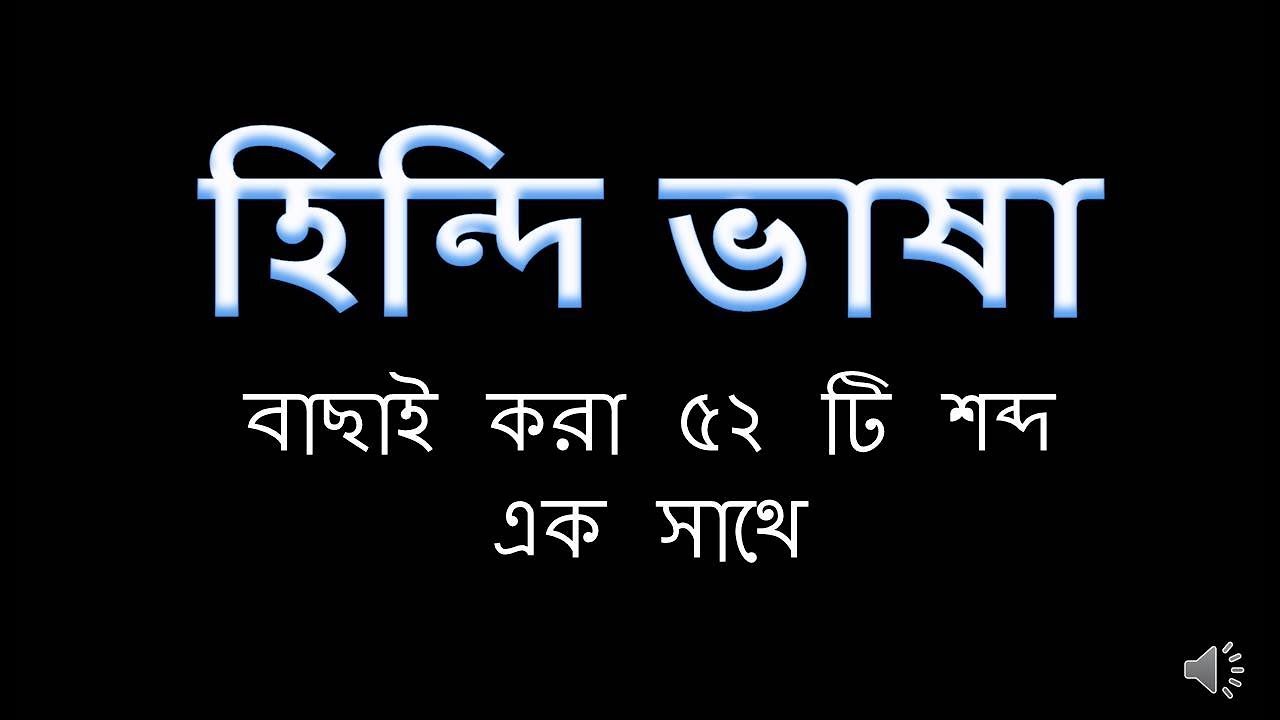 Learn Hindi To Bangla Translation Hindi To Bangla Word Meaning YouTube