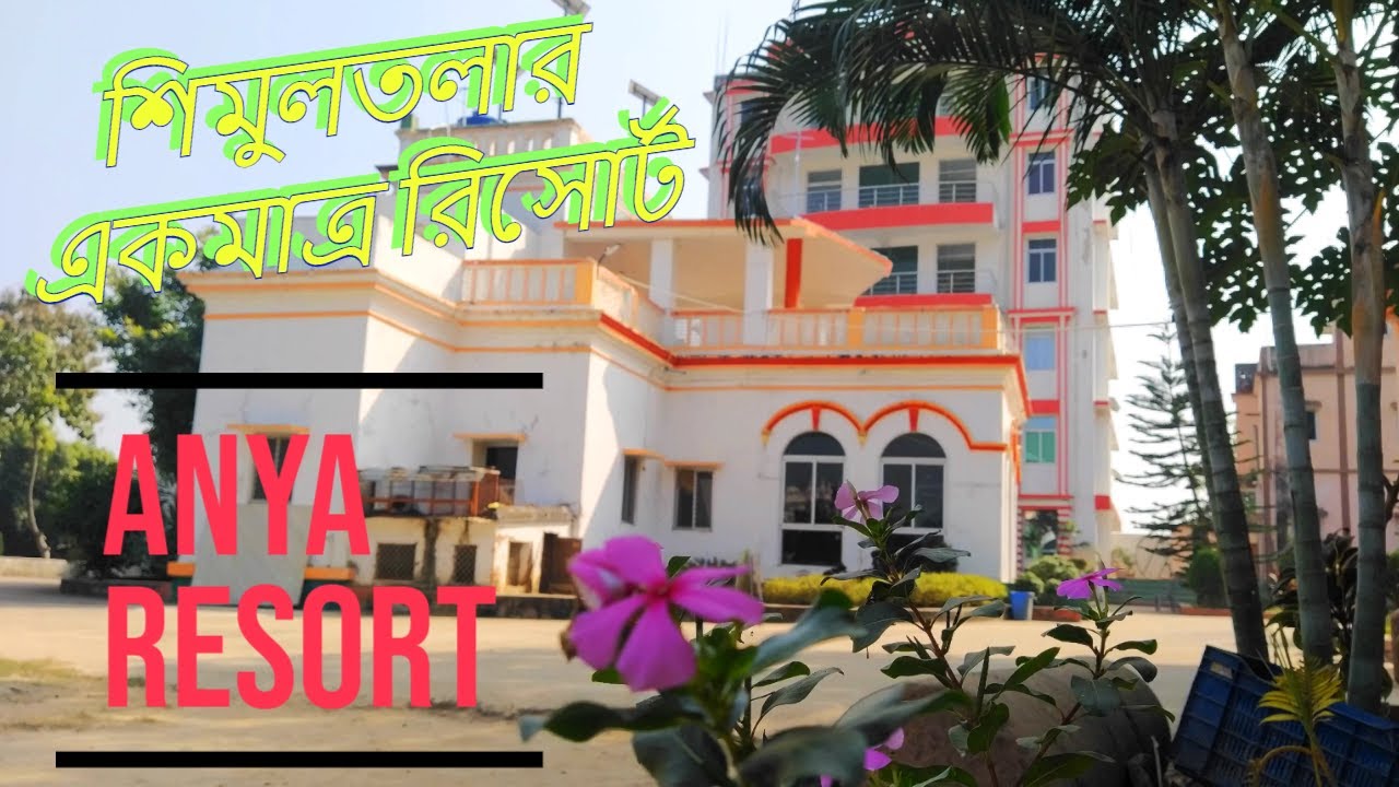 Anya Resort Simultala | Simultala Hotel | Stay in Simultala Tour - YouTube