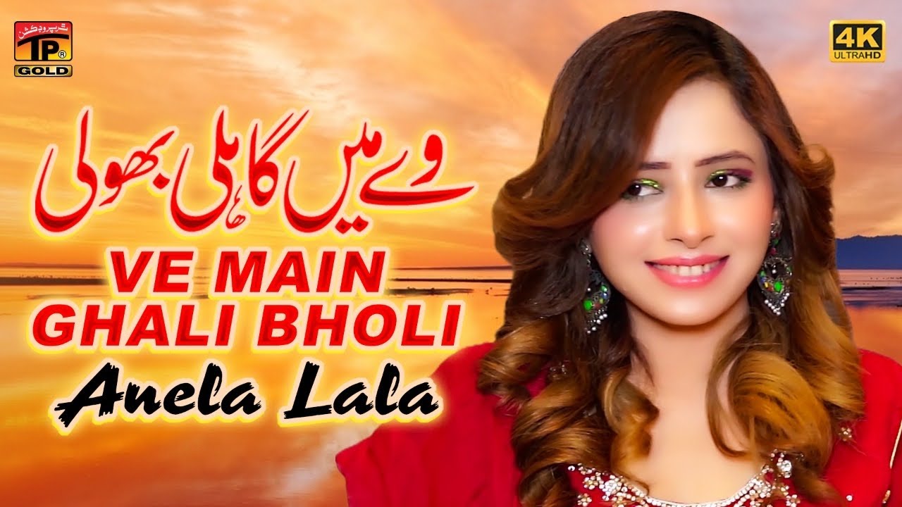 Ve Main Ghali Bholi | Anela Lala | (Official Video) | Thar Production ...