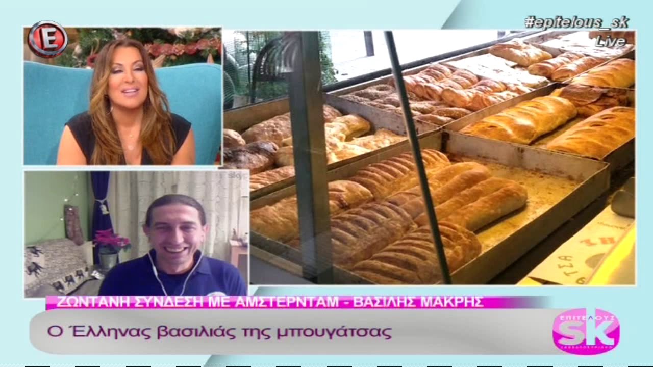 Ο Έλληνας βασιλιάς της μπουγάτσας στο Άμστερνταμ - 24/12/16 - YouTube