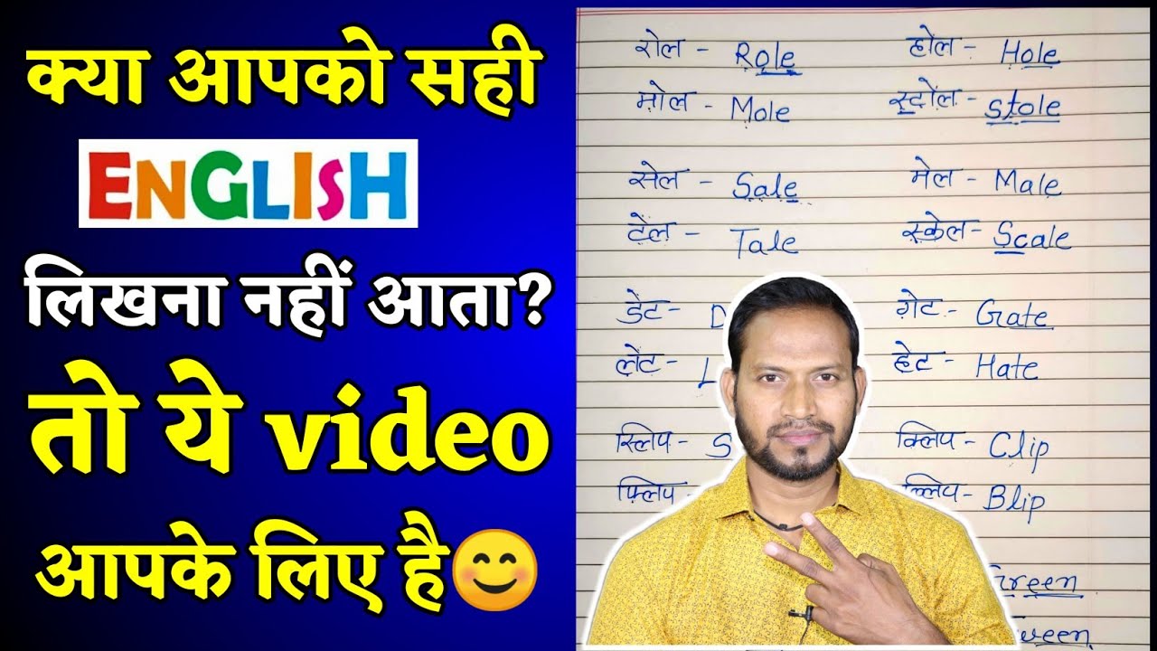 सही English लिखना सीखें||english likhna kaise sikhe?english kaise sikhe ...