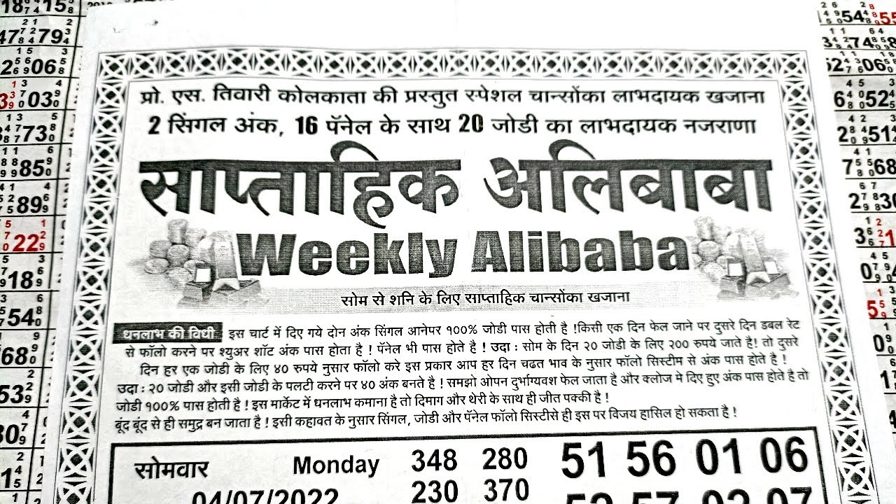 05 July 2022 Week Weekly Alibaba Chart Kalyan Milan Rajdhani Day Nights ...