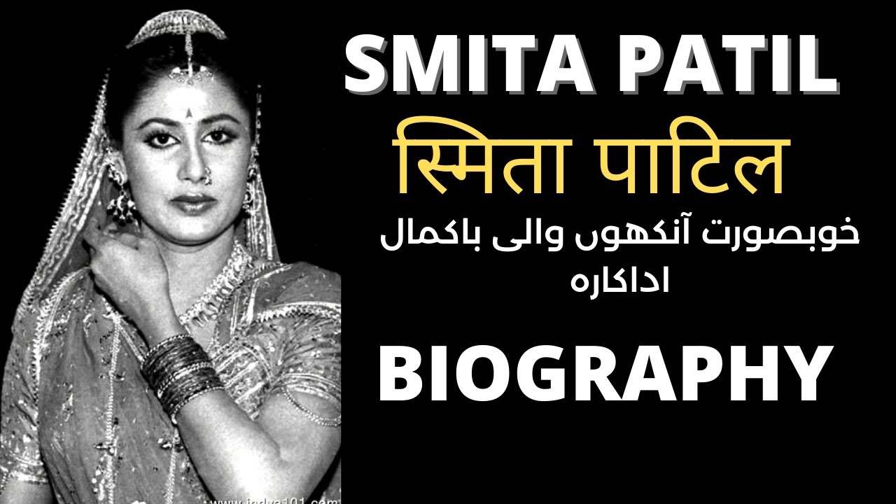 Smita Patil Biography || A Real Talent of Bollywood - YouTube