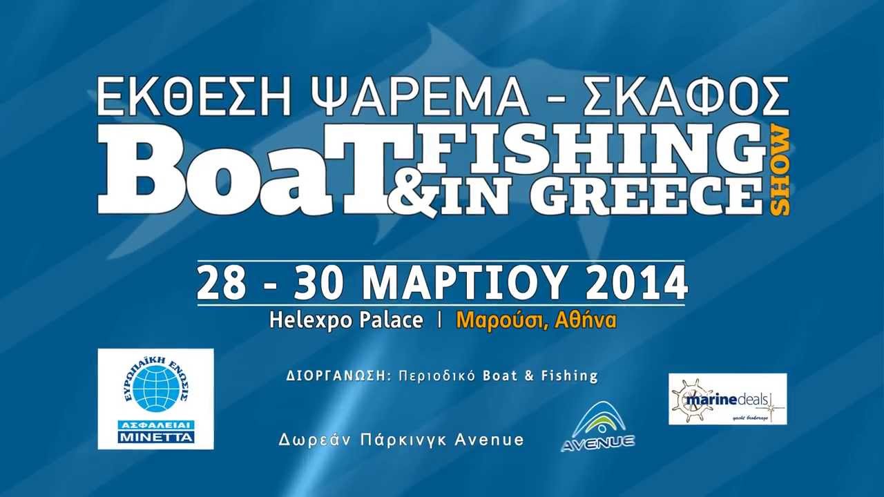 Έκθεση Ψάρεμα Σκάφος Boat & Fishing Show 2014 - TV Spot - YouTube
