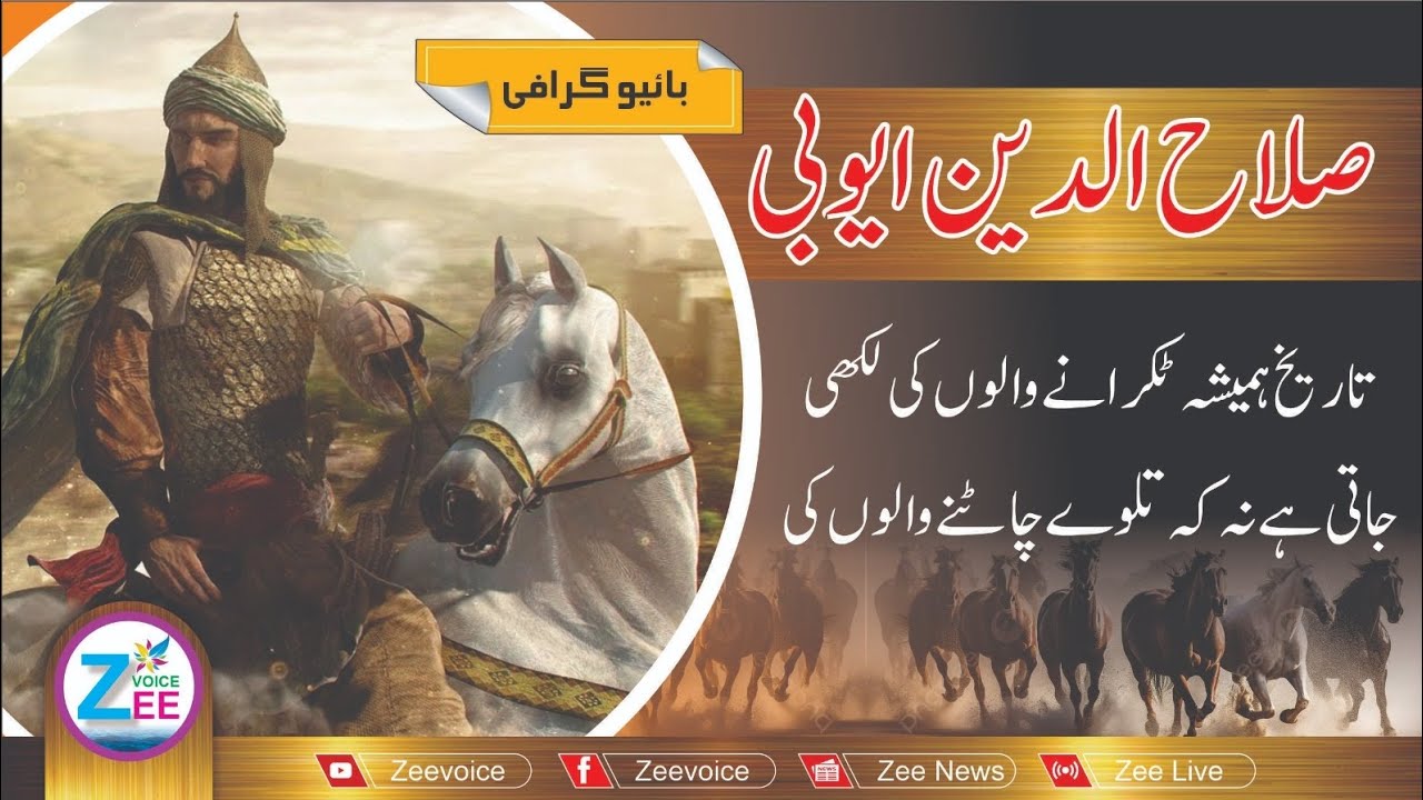 Salahud Din Ayubi | Battle | Amazing | Jung | Jihad | Islam | Islamic ...