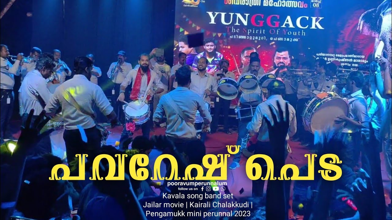 കൈരളിയുടെ പവറേഷ് പെട| Kaavaala song band set| Jailar movie| Kairali ...
