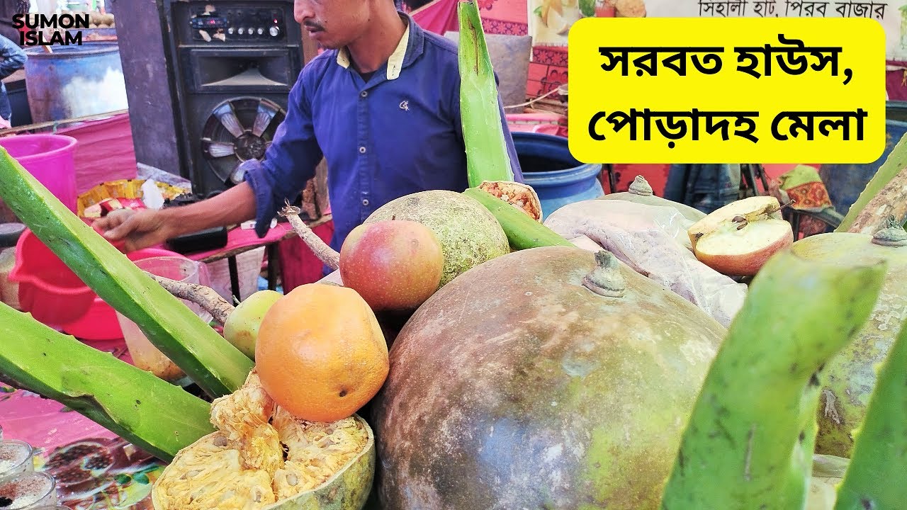 Most amazing shorbot recipe in bengali। shorbot recipe bangla। most ...