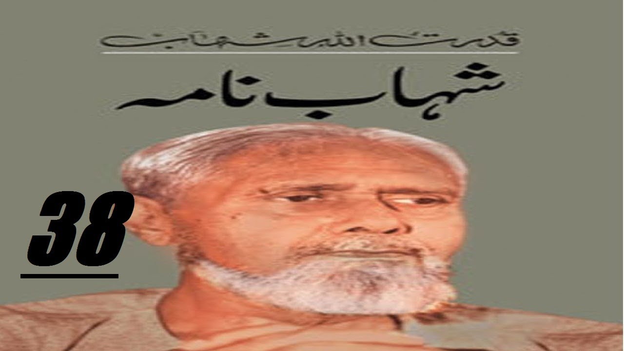 Shahab Nama/ شھاب نامہ Part 38 " CH: Kuch Ya Khuda Key Barey " Urdu ...