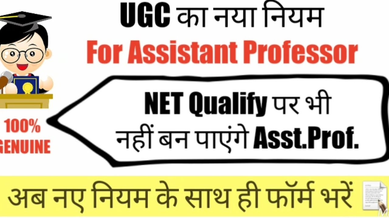 Assistant Professor & UGC NET New Eligibility के बदलाव को जाने || #ugc ...