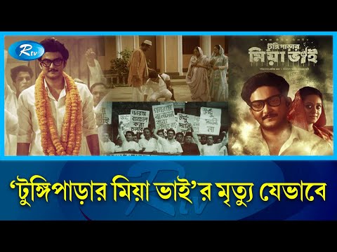 যেভাবে পি/টি/য়ে হ/ত্যা করা হয় নায়ক শান্ত খান ও তার প্রযোজক বাবাকে | Shanto Khan | Selim Khan | Rtv
