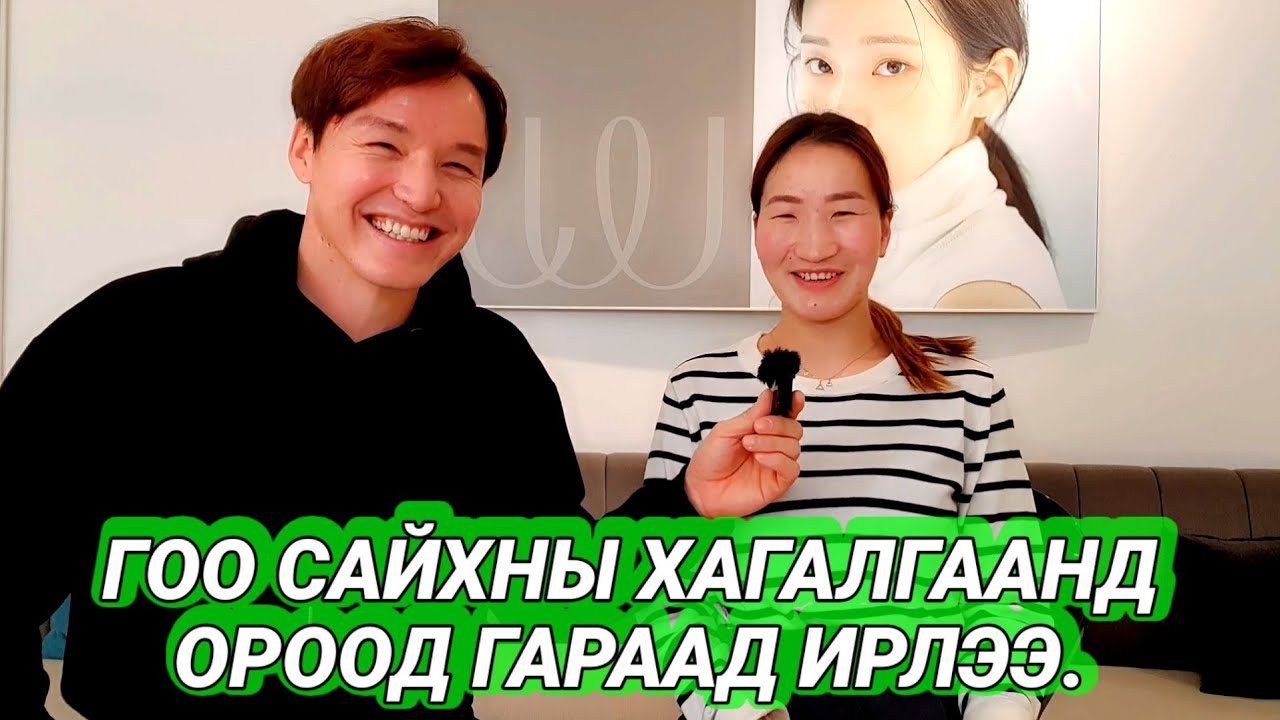 ОТГОО ХЭРХЭН ӨӨРЧЛӨГДСӨН БЭ Youtube