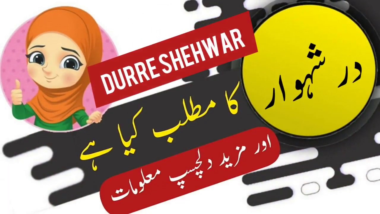Durre Shehwar name meaning in urdu and lucky number | Islamic Girl Name ...