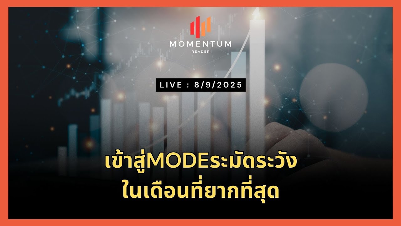 งบQ1/2025ที่น่าสนใจ part2 : PR9 WPH NSL OKJ MAGURO COM7 FSMART - YouTube