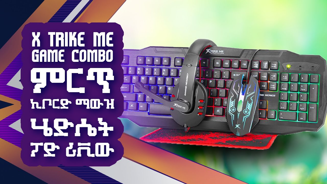 X Trike Me Keyboard Mouse Headset Pad Review(ምርጥ ኪቦርድ ማውዝ ሄድሴት ፓድ ሪቪው ...