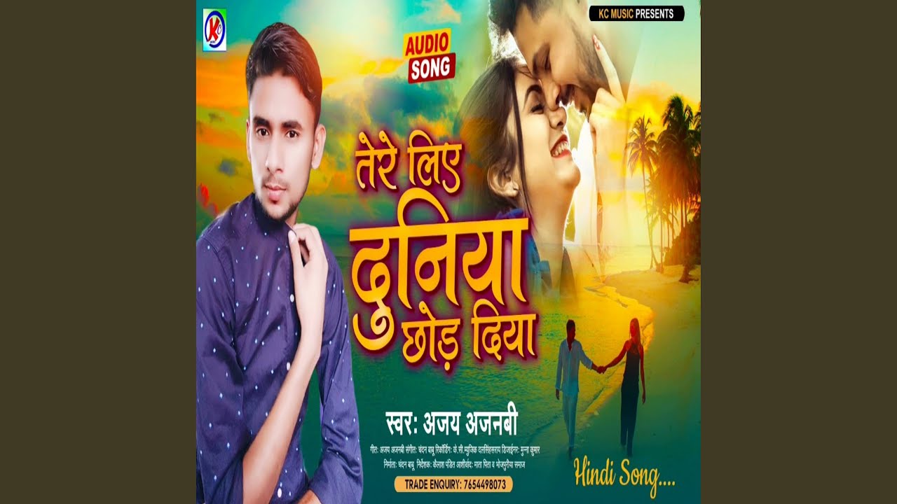 Tere Lie Dunia Chod Dia (Bhojpuri) - YouTube